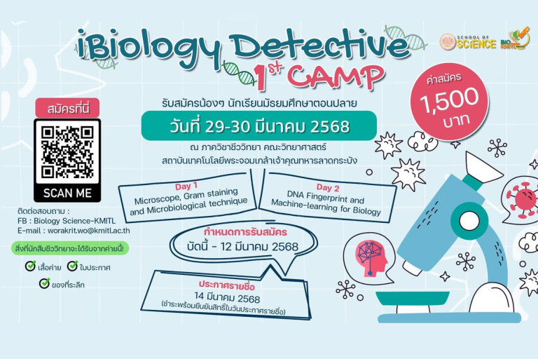 iBiology Detective 1st Camp | สถาบันเทคโนโลยีพระจอมเกล้าเจ้าคุณทหารลาดกระบัง